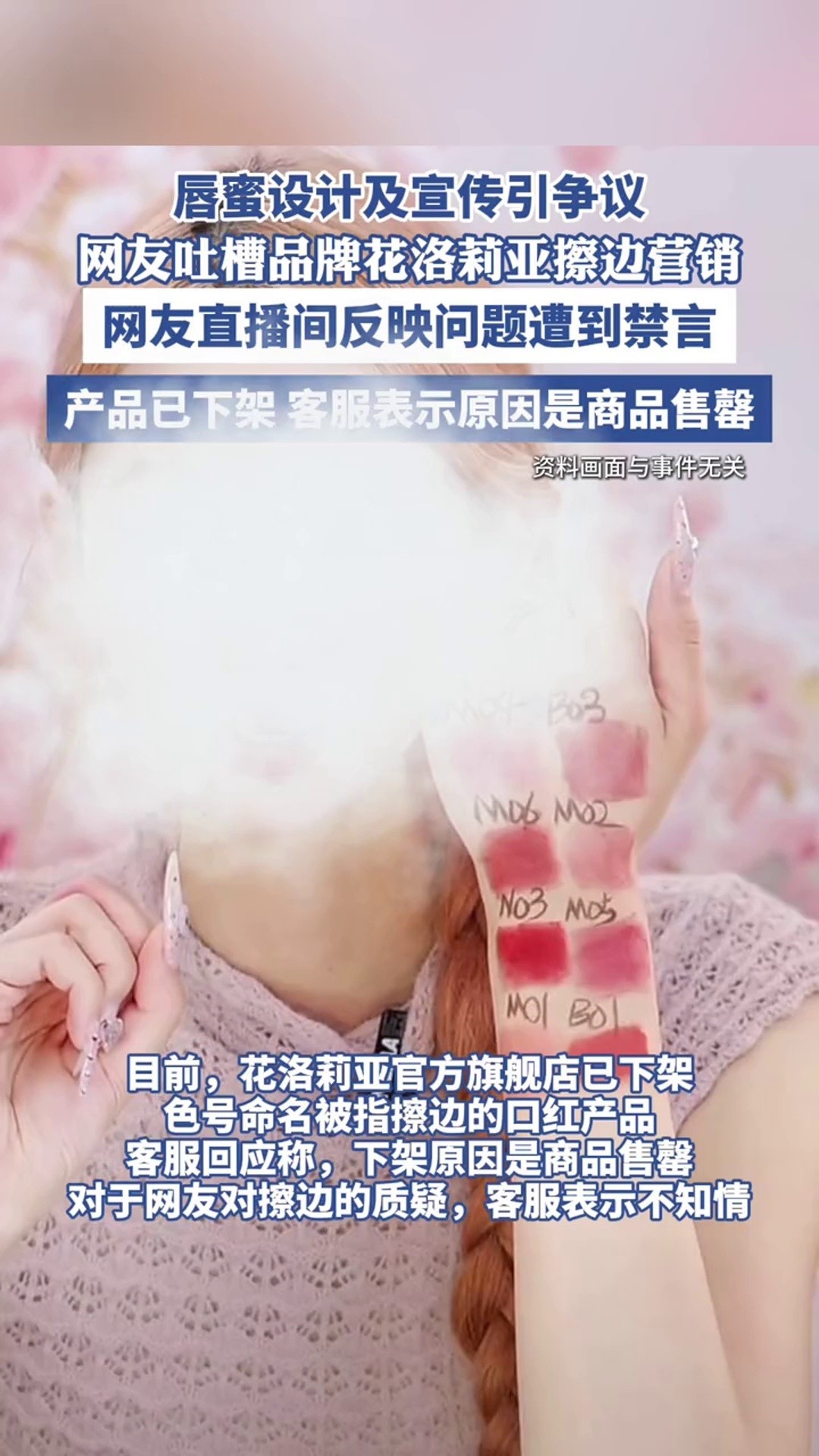 ...网友吐槽品牌花洛莉亚擦边营销 #唇蜜 #花洛莉亚 #唇膏 #化妆品 #...