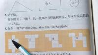 什么是面积、面积单位49—52页