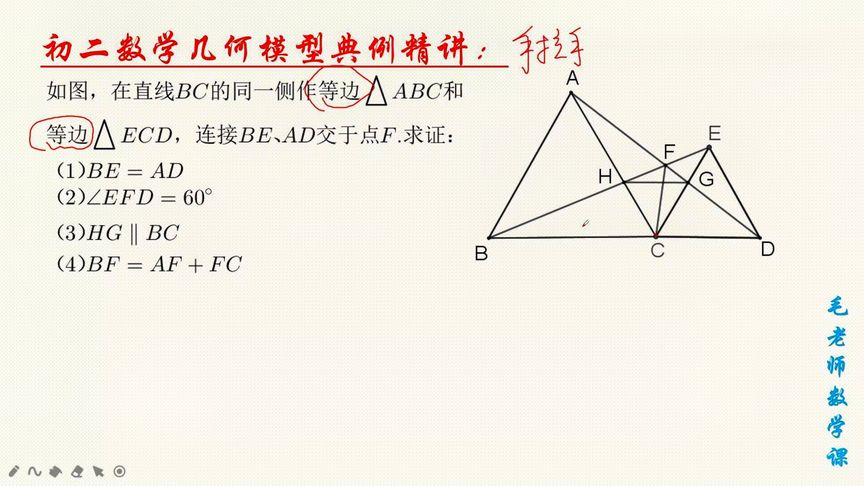 不懂手拉手模型几何难得高分,10分钟带你攻克手拉手模型4大结论