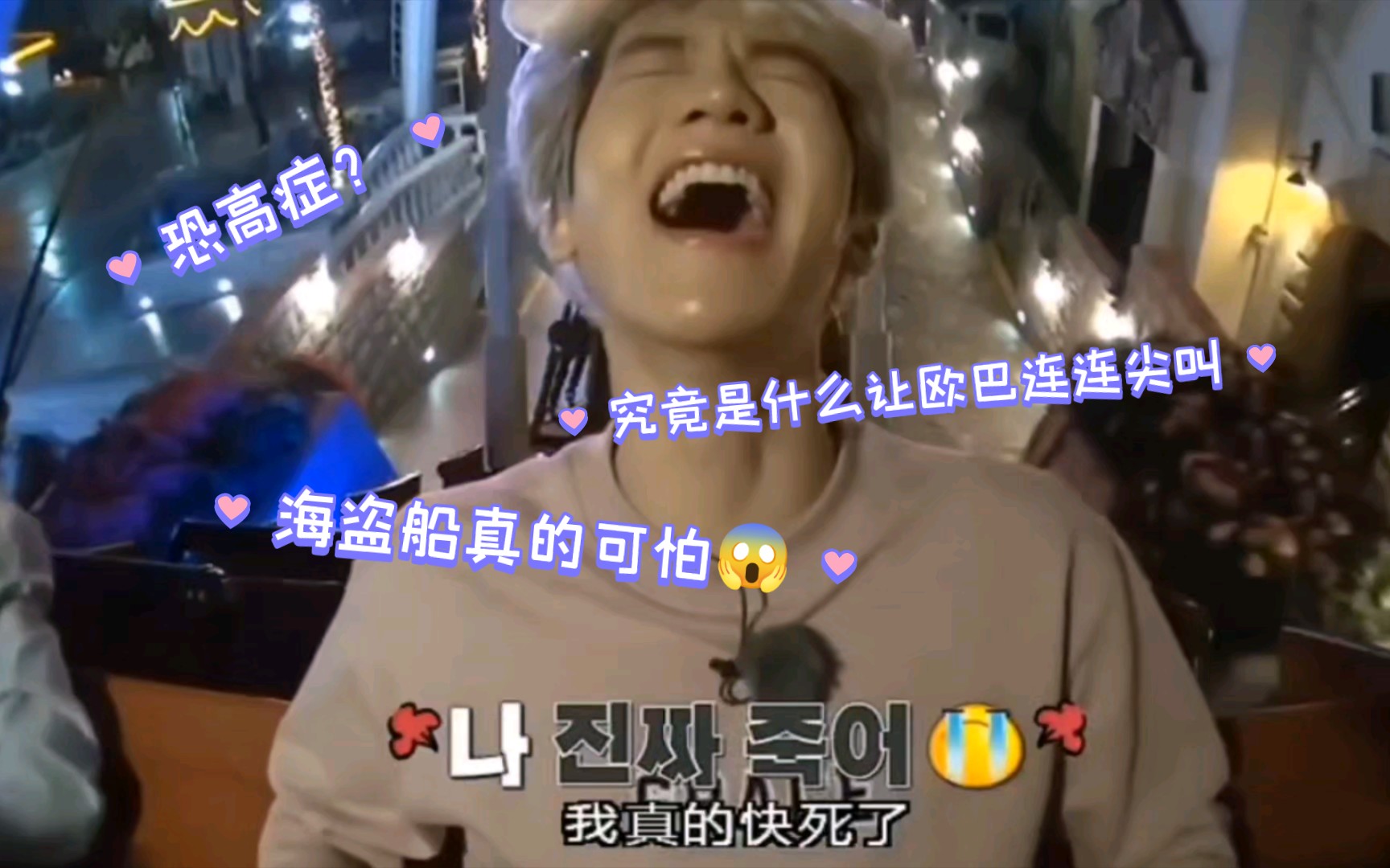 【EXO边伯贤】恐高的人真的很害怕游乐设施中的高空项目,也难怪...