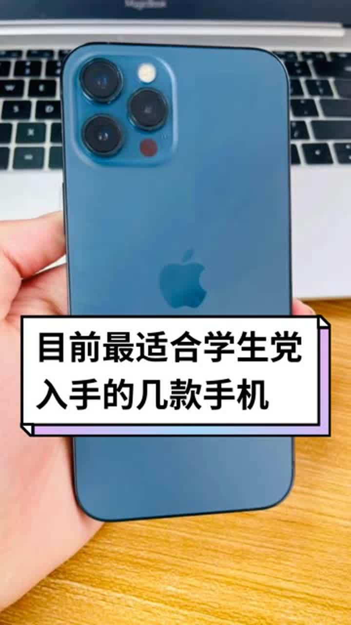 目前适合学生党入手的三款手机!你会选择哪一款呢?