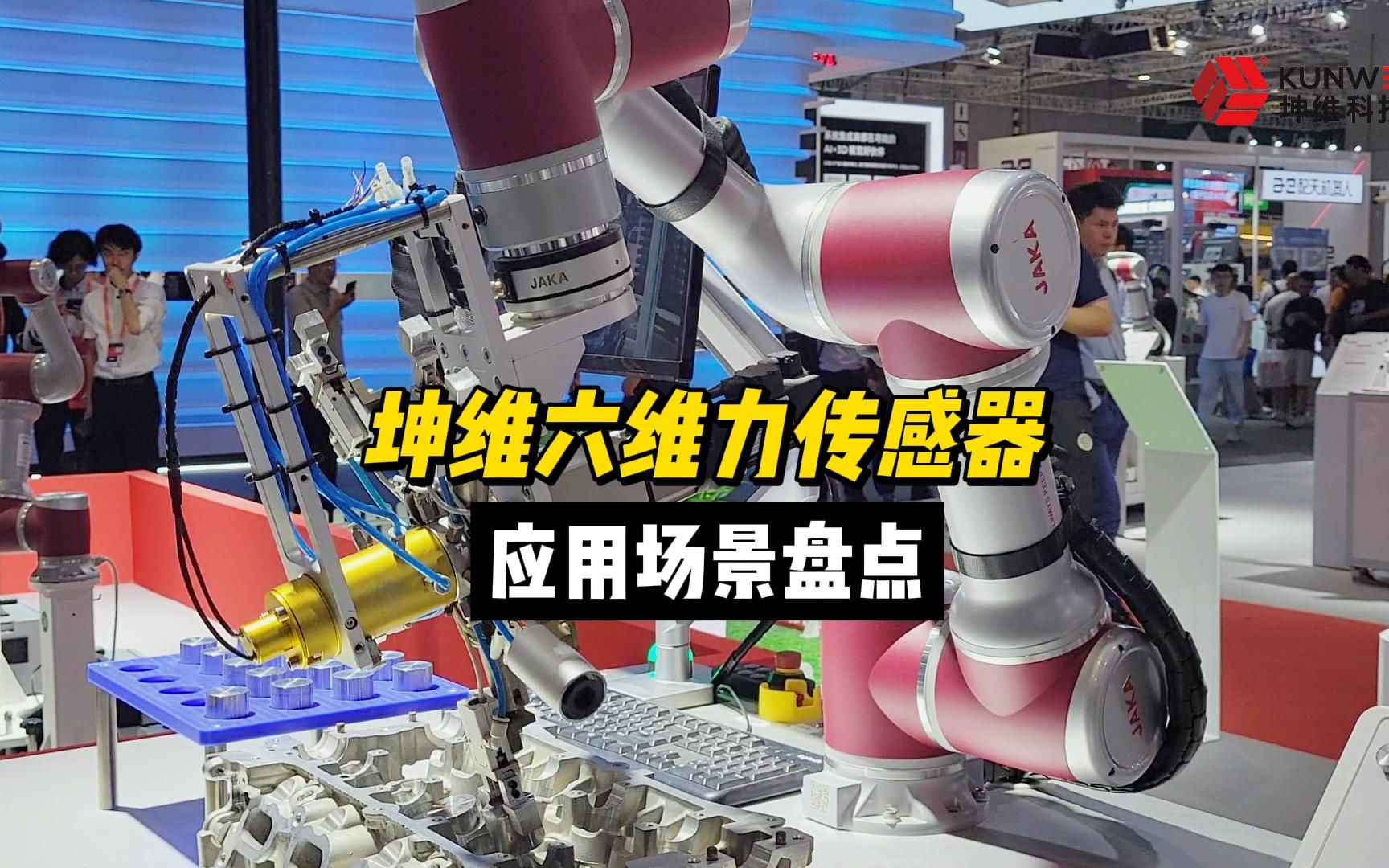 EP44: #坤维 #六轴力传感器丨应用场景盘点