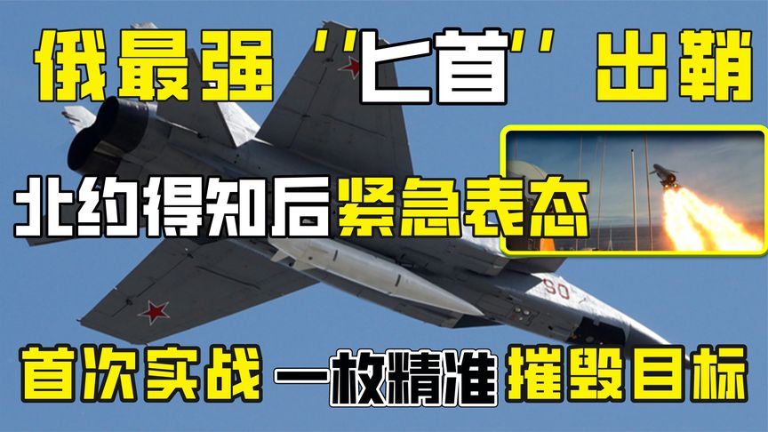 俄王牌导弹再次出击,匕首直击乌西部目标,首次实战大显神威