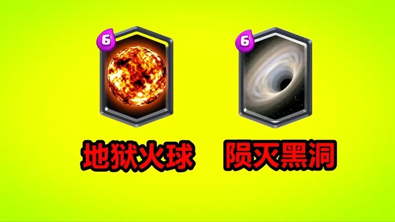 皇室战争:玩家自制两张传奇法术卡牌,会取代大火箭的位置么