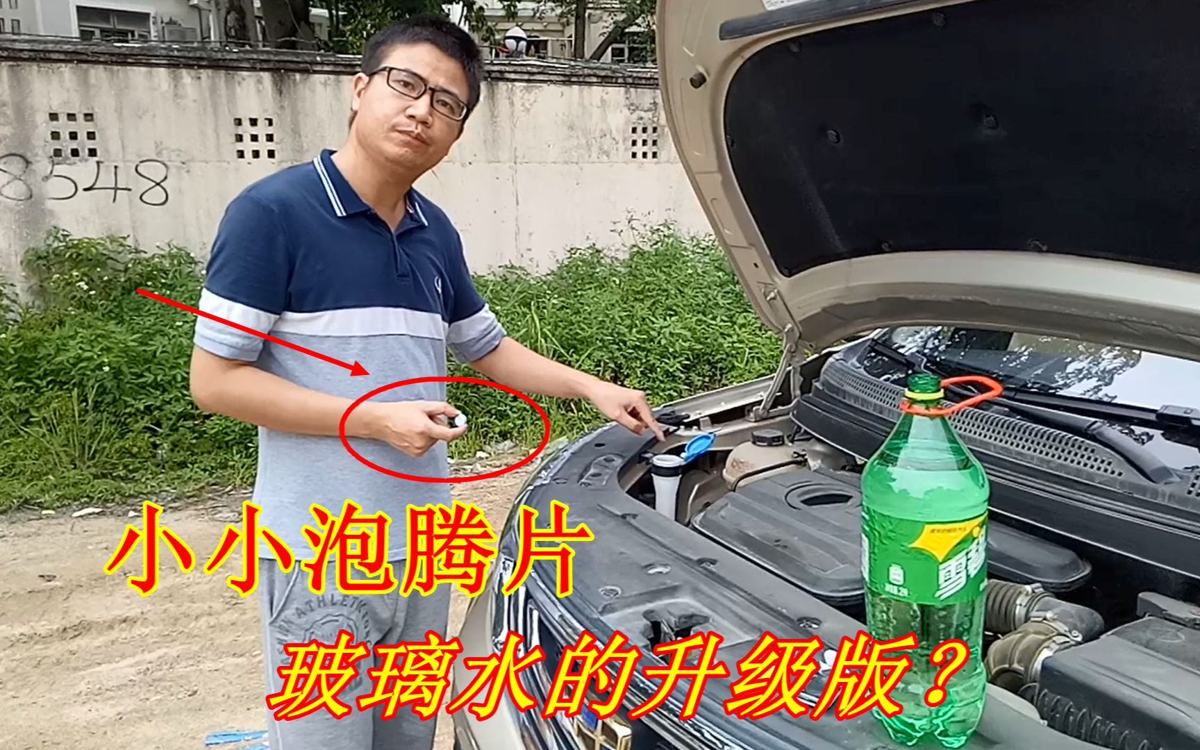 玻璃水泡腾片到底怎么用?半片就能制作出2升玻璃水,操作简单