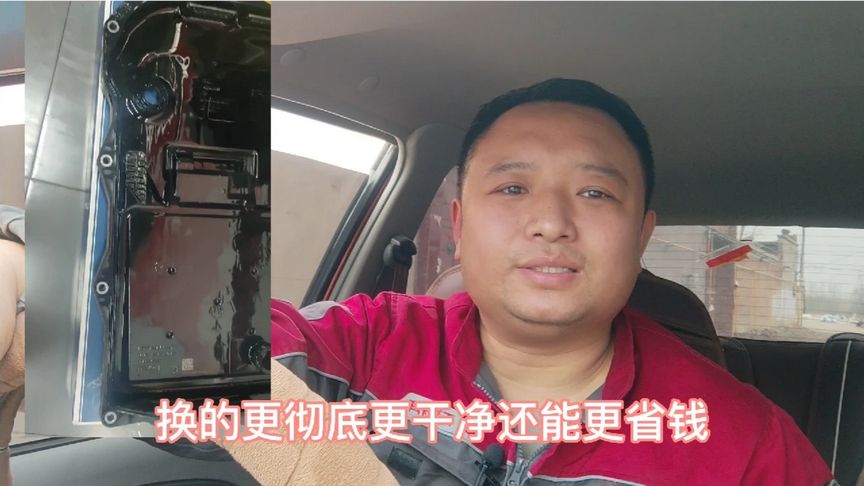 自动挡变速箱油怎么换既干净又省钱。汽车修理工给出你最准确方法
