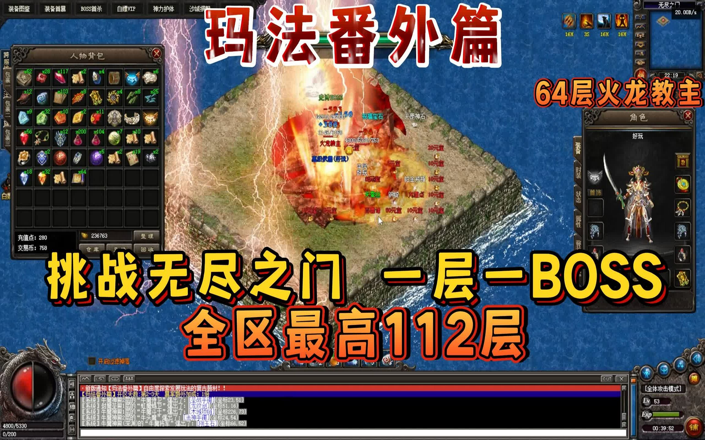 热血传奇:挑战无尽之门BOSS,只要够强,打到无限层都没问题。