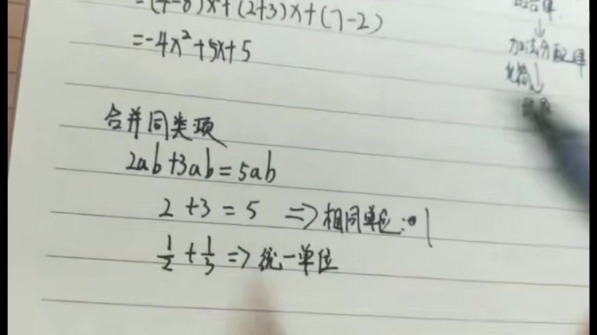 看我们做初中数学之整式的加减