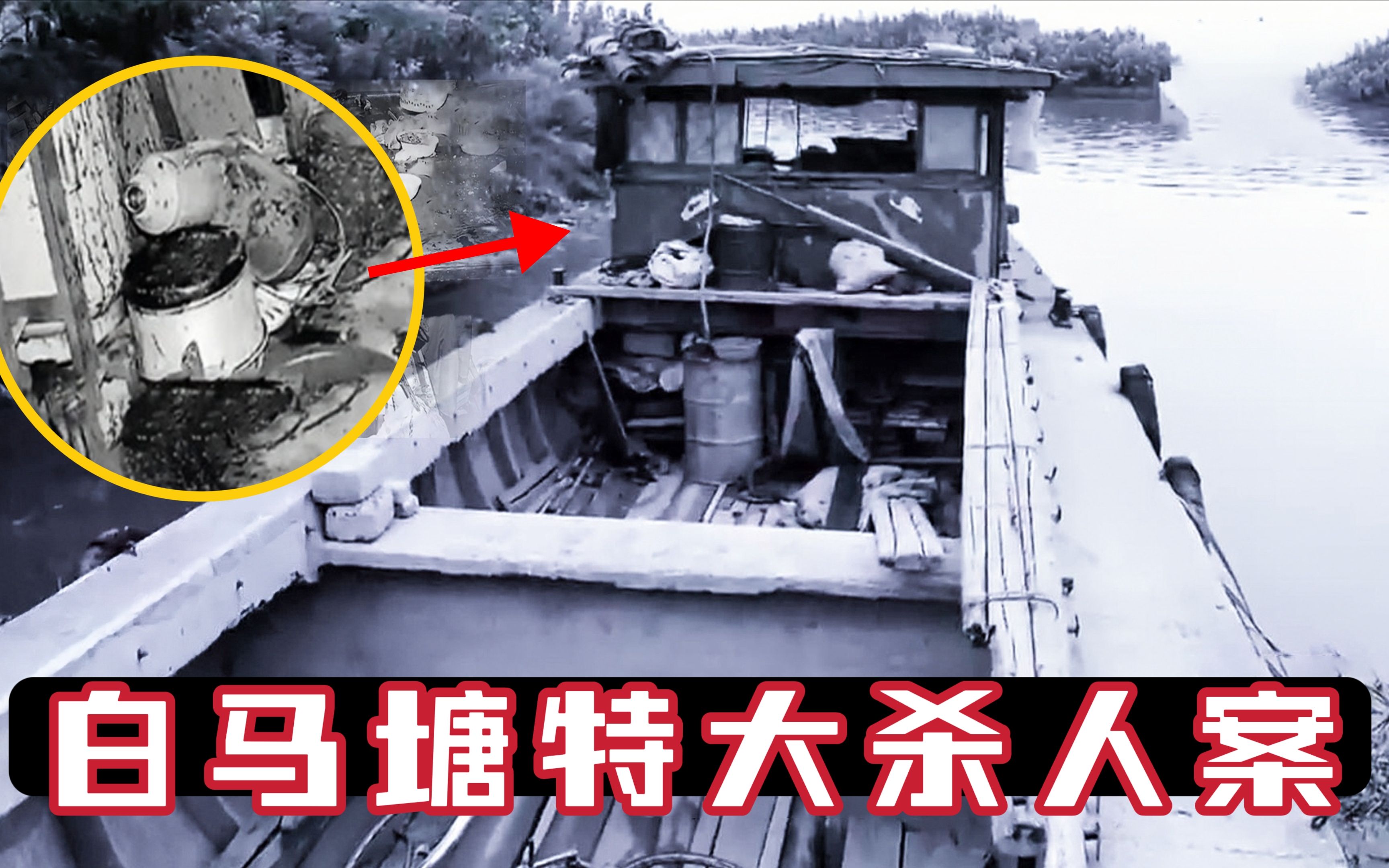 白马塘血案,尘封二十年的悬案,真凶已成大老板