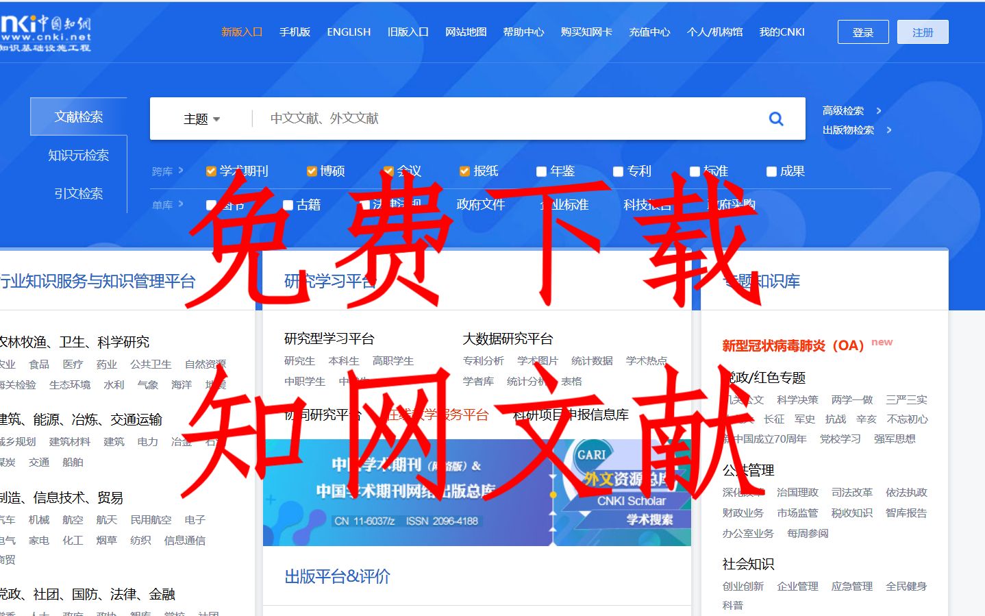 免费下载知网文献,毕设论文必备神器啊!