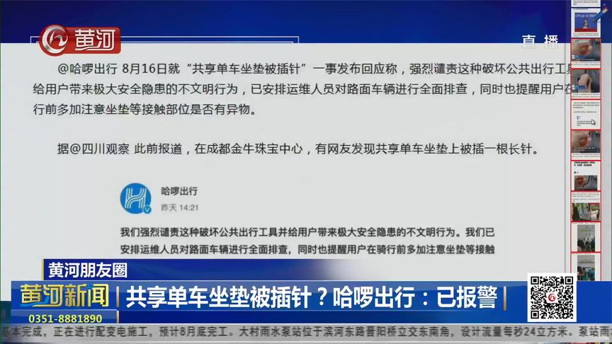 缺德!共享单车坐垫被插针?哈啰出行:已报警