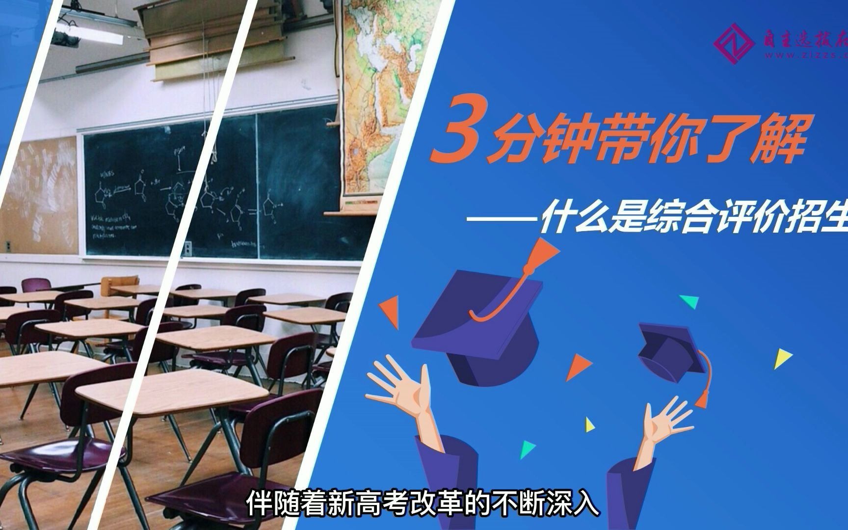 3分钟带你了解什么是综合评价招生