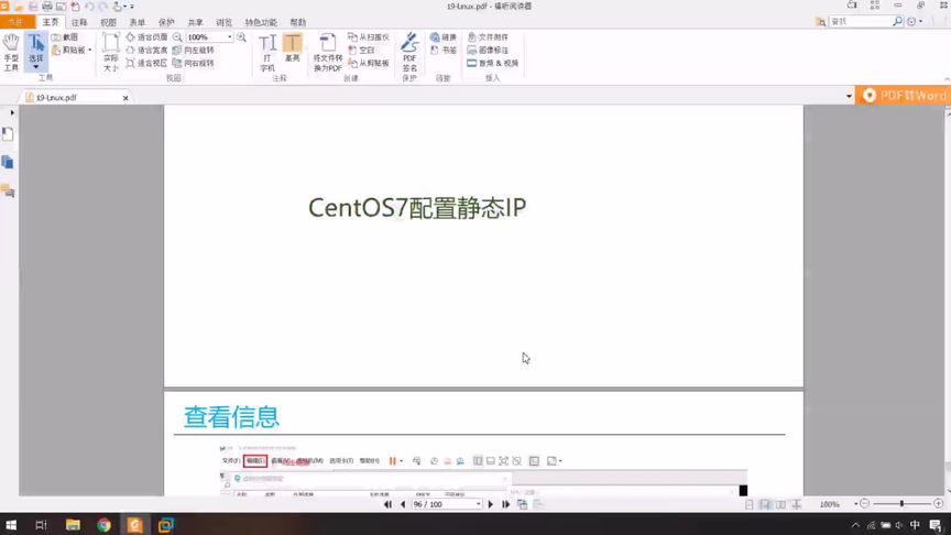 Java开发必知必会:01-04-虚拟机静态IP设置