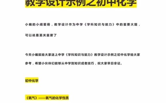 中学《学科知识与能力》教学设计示例之初中化学