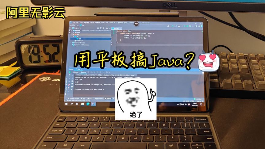 安卓平板体验Java开发,还能白嫖一年阿里无影云,真香!