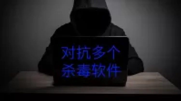 鬼影病毒运行对抗杀毒过程, 即使格式化重装系统, 也无法清除病毒