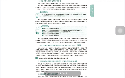 政治·马原:阶级斗争在阶级社会发展中的作用