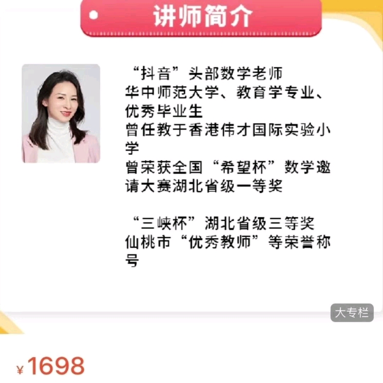 程老师大课“抖音”头部数学老师堂奥数课60集,课程点头像主页简介!