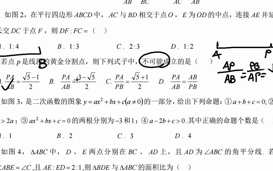 九年级课后练习卷1-23题讲评