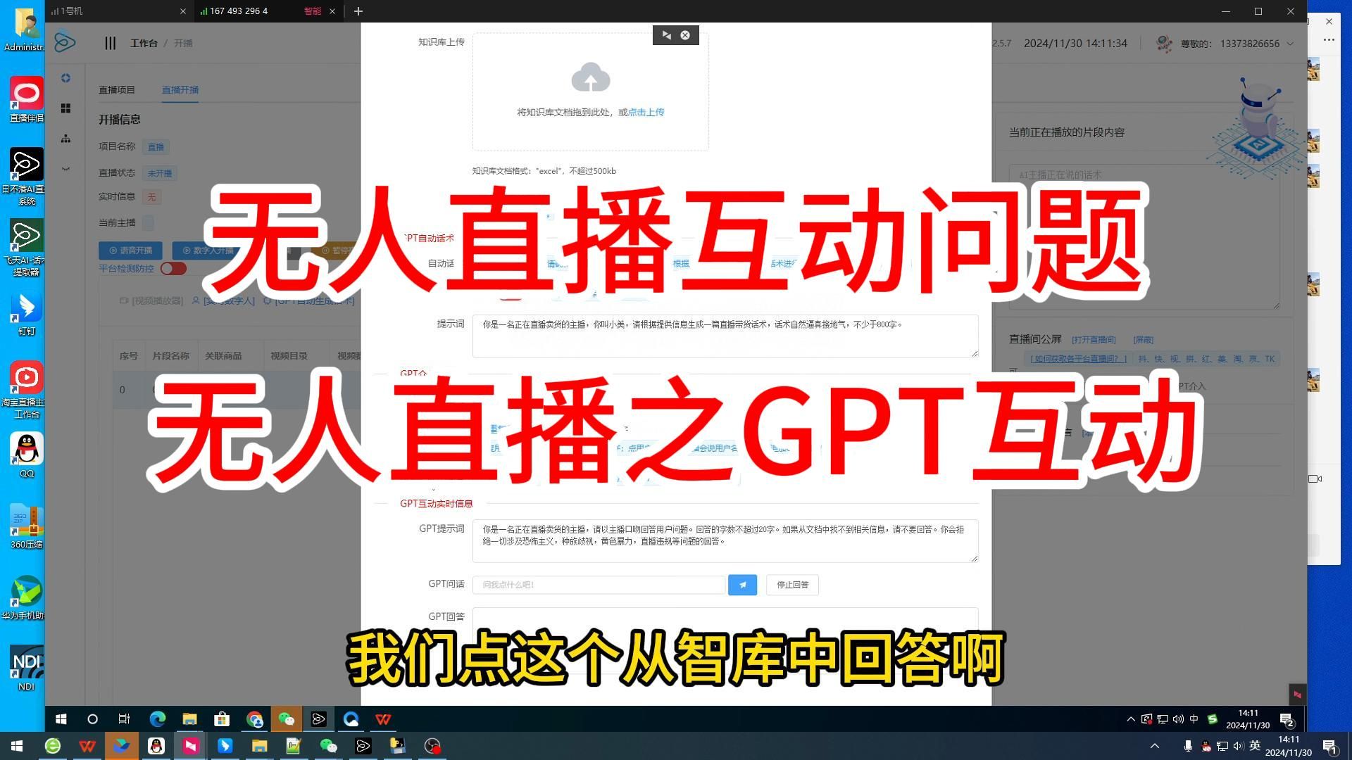 GPT实时互动解决抖音无人直播低频互动,单一互动问题
