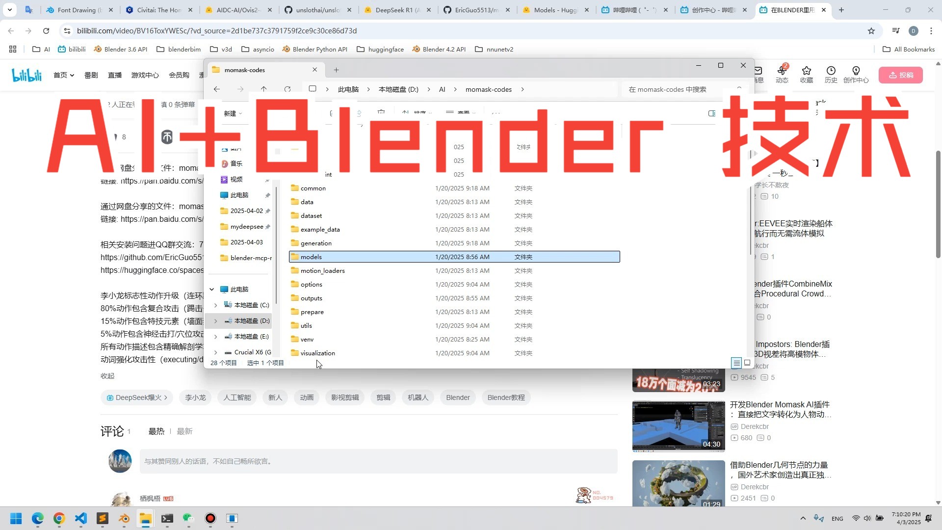 用Momask AI 生成动作描述,再用 Blender 实现。布署好即用开源插件。