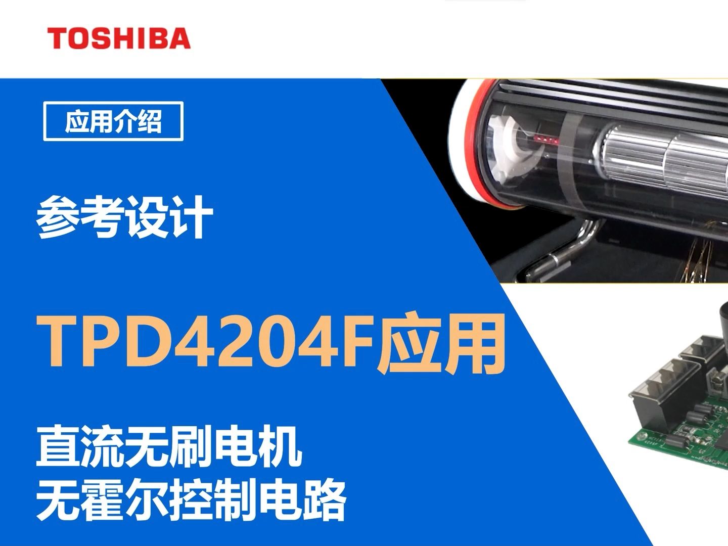 如果您正在进行无霍尔控制的直流无刷电机设计,不妨来看看这个视频吧!
