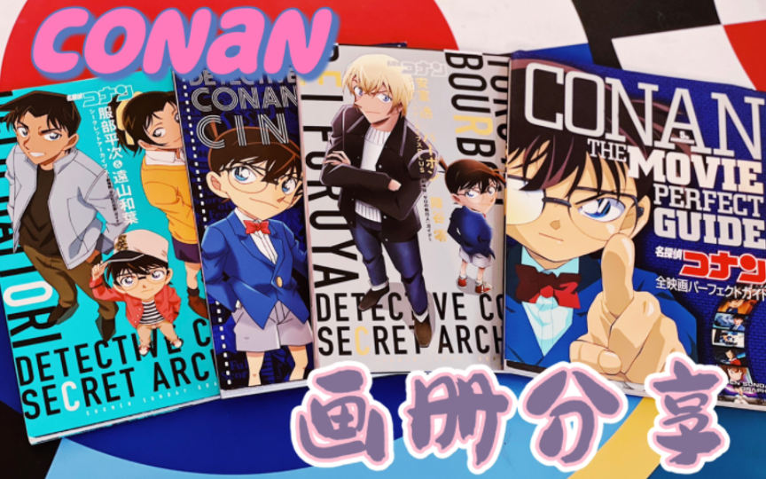 动漫|画册分享|名侦探柯南5周年、20年纪念;青山刚昌原画电影全映画;...