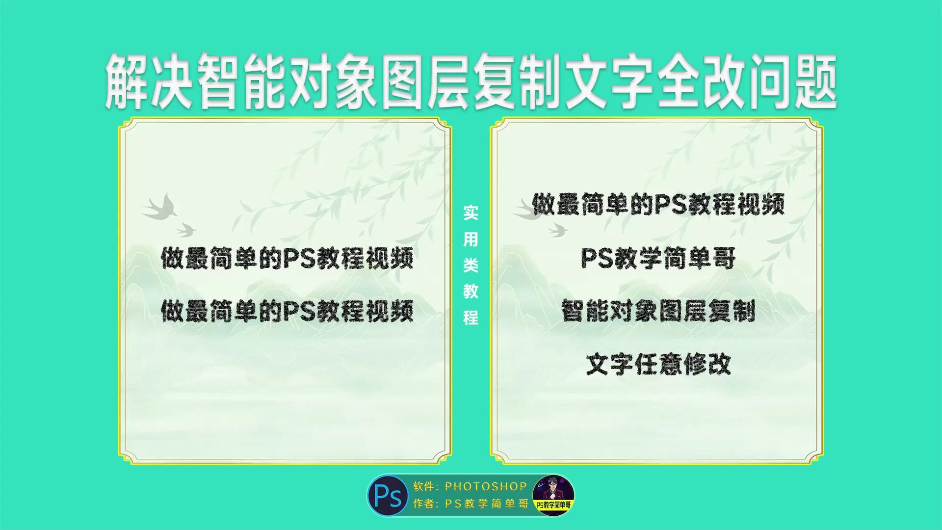 解决智能对象图层复制后,所有内容跟着一起更改的问题