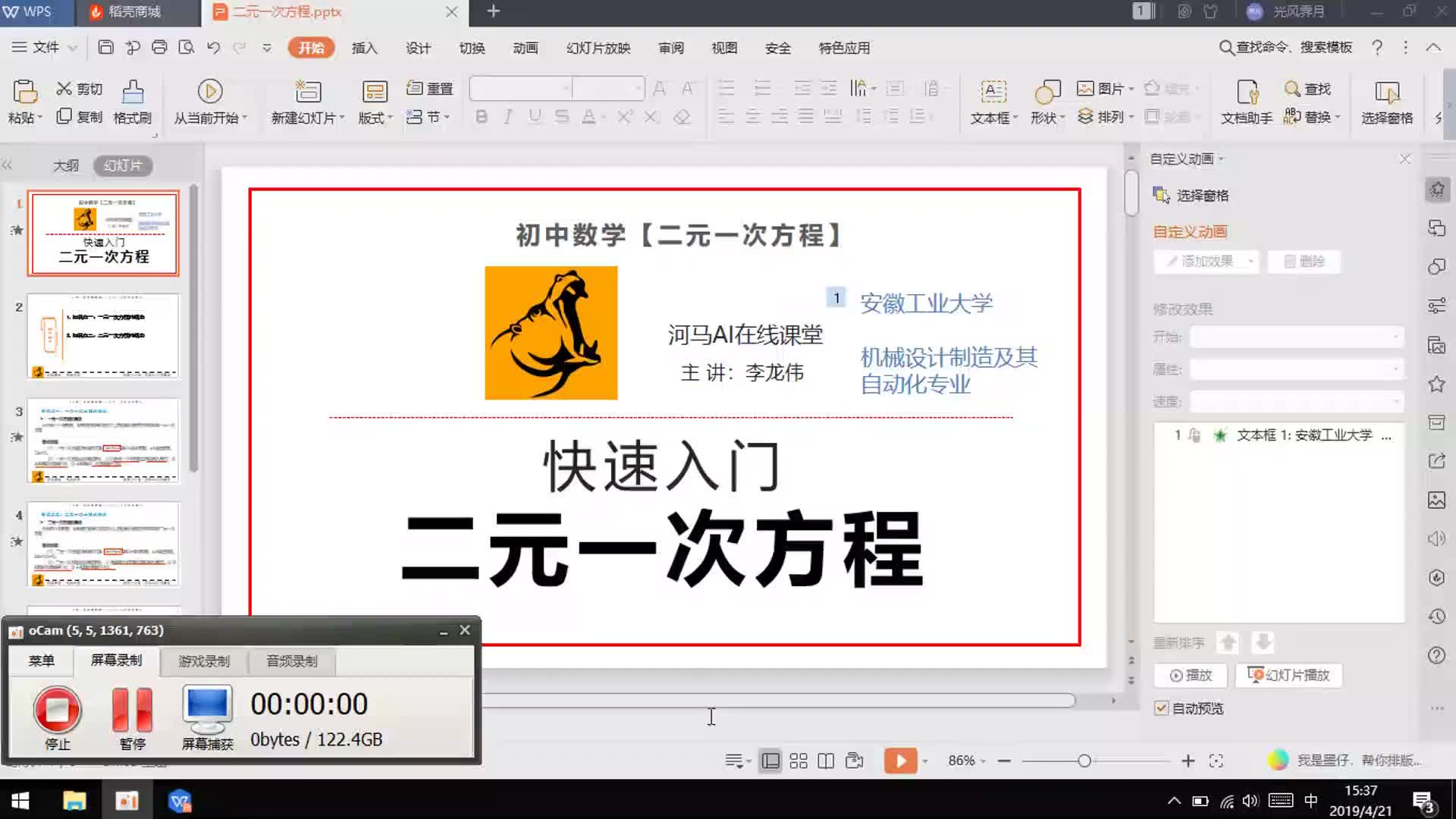 【初中数学】二元一次方程快速入门