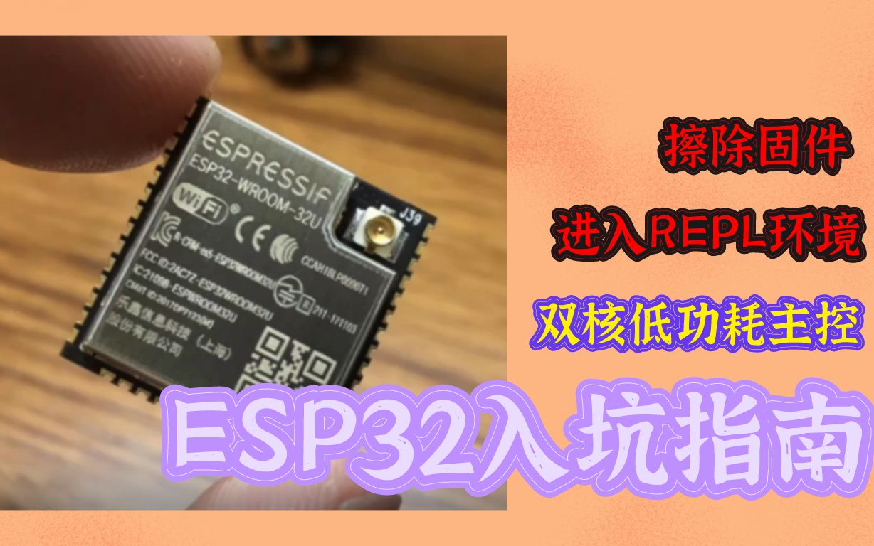 开源硬件ESP32入坑指南 | 用ESP32做项目资料不全? 小伙伴一起补充...