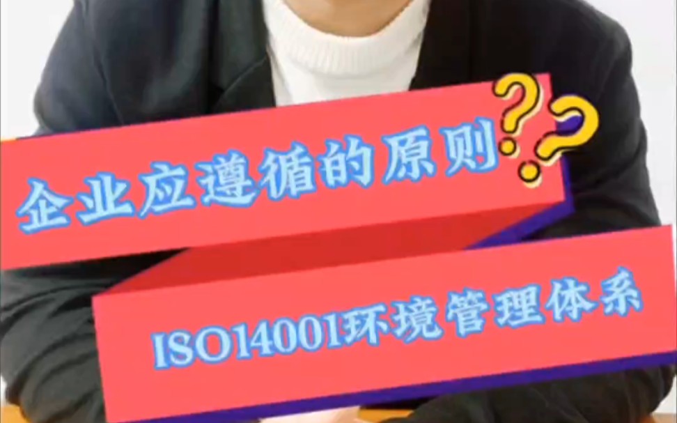 ISO14001环境管理体系认证 企业应遵循哪些原则 办理流程介绍