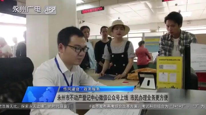永州市不动产登记中心微信公众号上线 市民办理业务更方便
