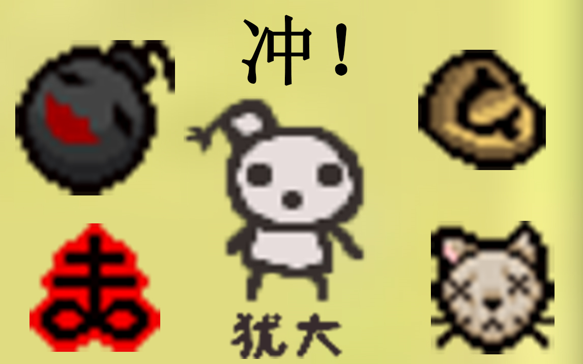 【凛风以撒】顶戴白猫头,嘴喷硫磺火,弯币双核弹,犹大打爆关。(大起大...