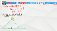 【老张高中地理】微考点001知识拆解3-关于太阳高度角的变化和计算