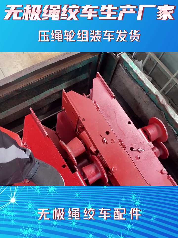 压绳轮组装车发货