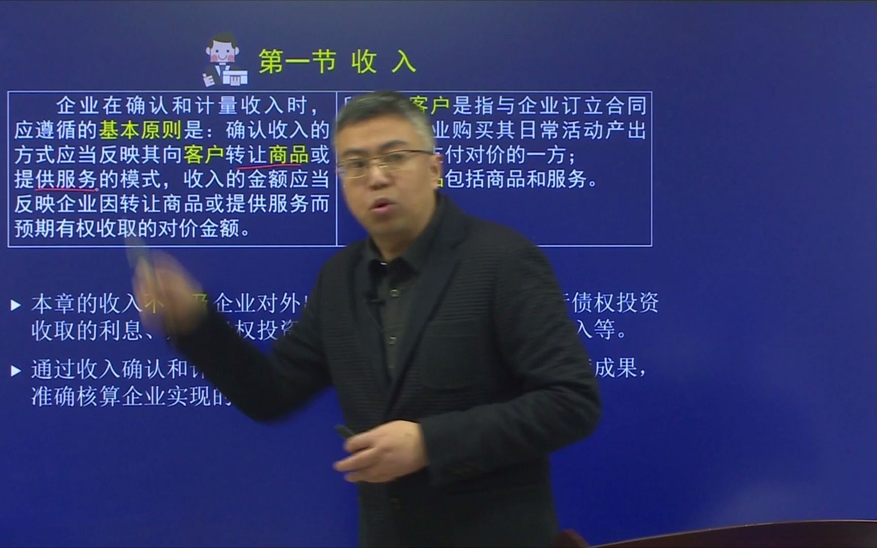 2021年初级会计实务第五章收入概述,收入是什么