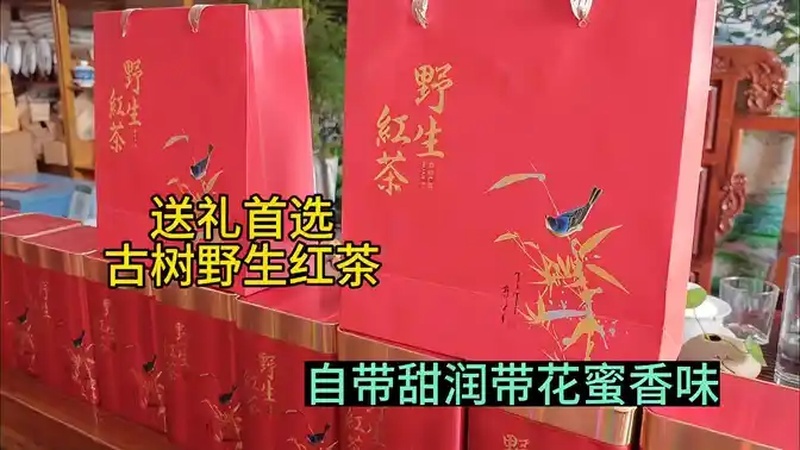 古树野生红茶送礼首选自带花蜜香味的滇红茶你喝过吗?