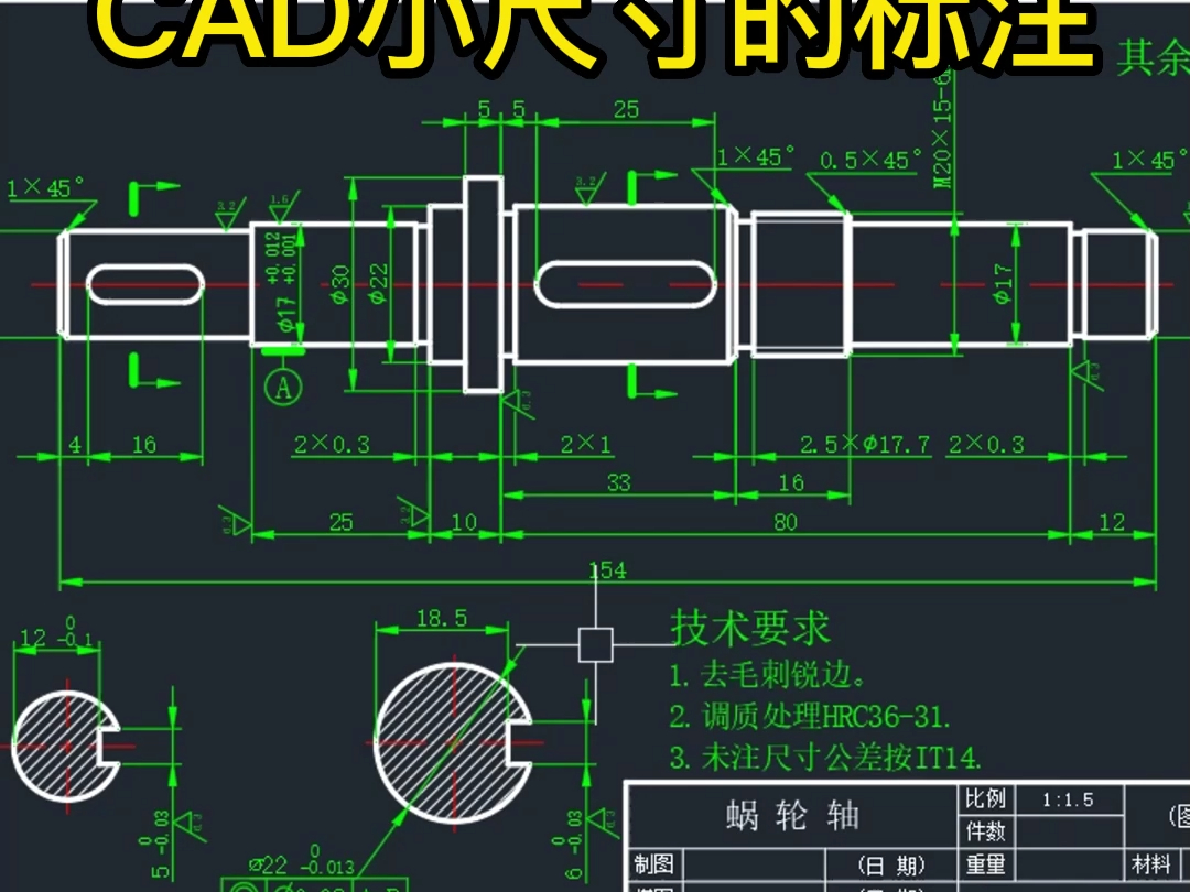 CAD小尺寸的标注