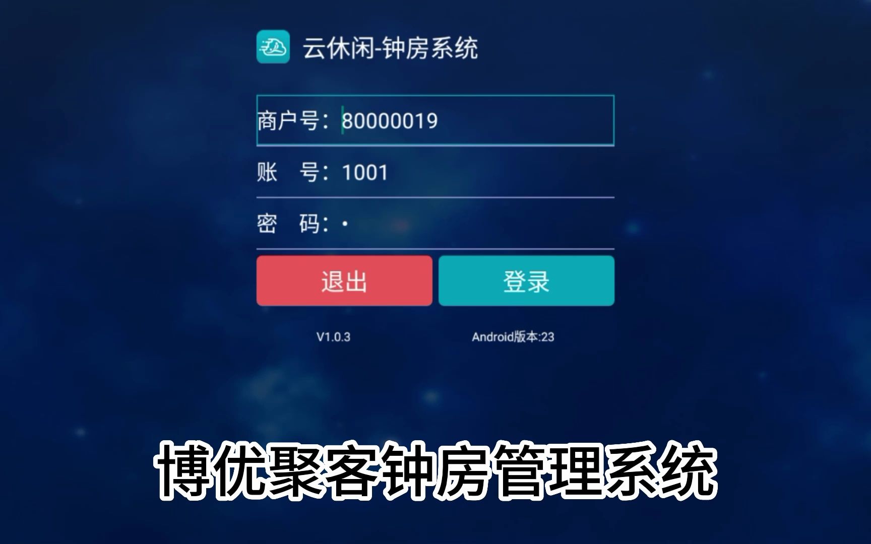 云休闲钟房系统功能说明