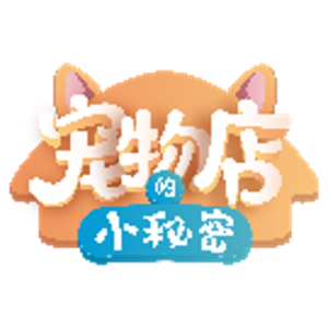 宠物店的小秘密