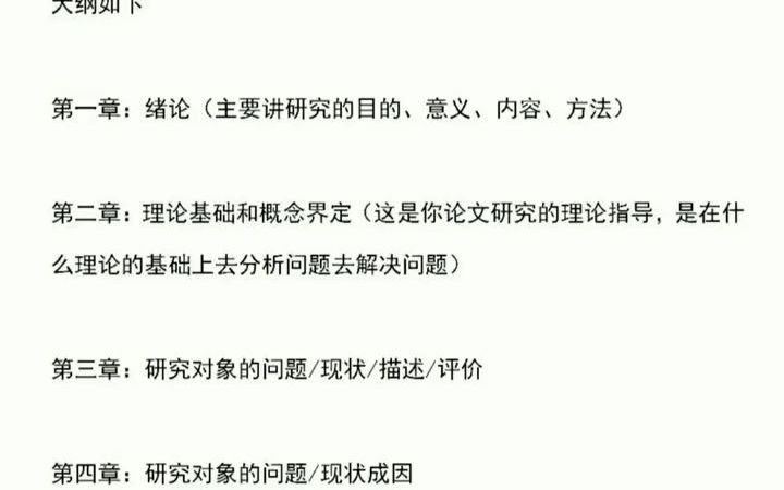 5天写完毕业论文附图解步骤#毕业论文 #论文 #硕士 #研究生 #论文写作