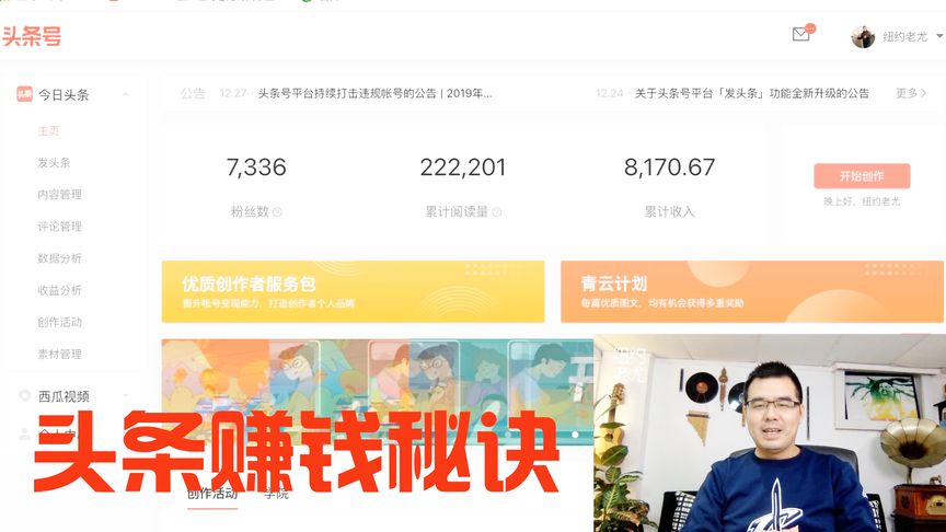 发一个月视频就在今日头条上赚了那么多钱!自媒体赚钱的三大秘诀