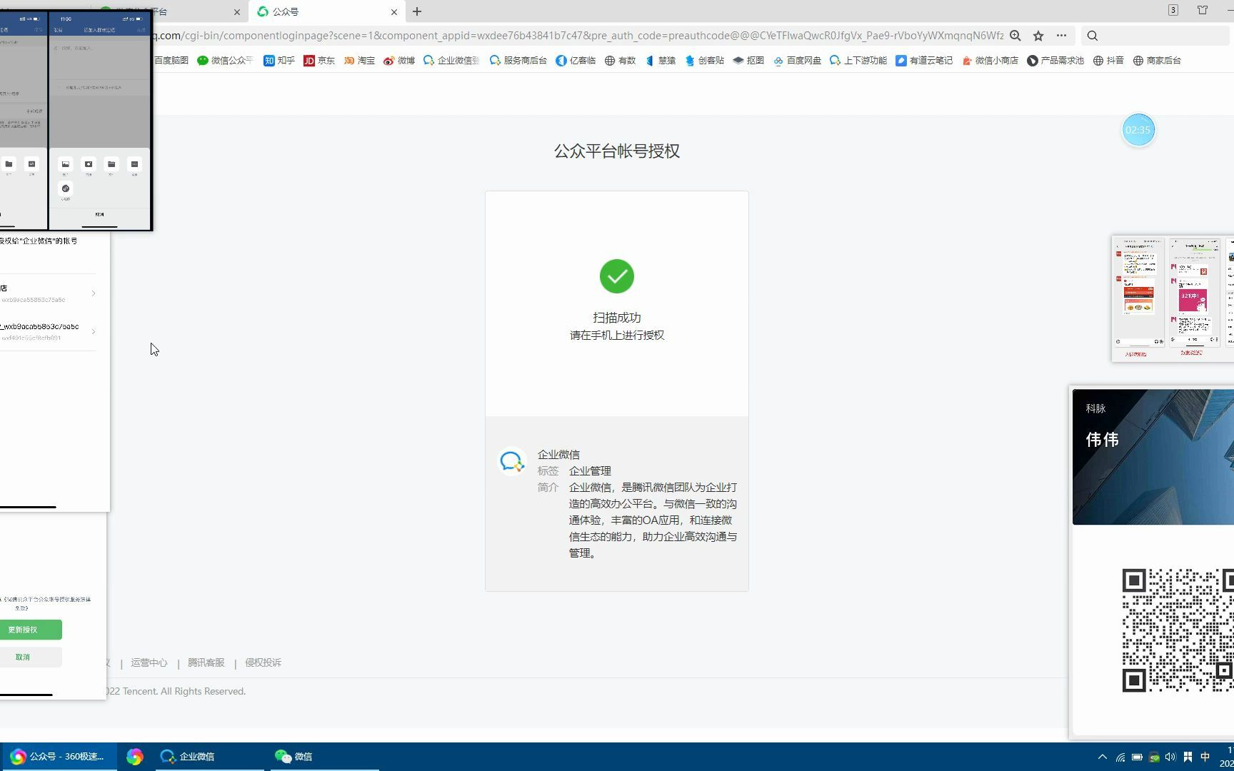 亿客临——如何将小程序绑定上企业微信用于欢迎语等信息推送时使用