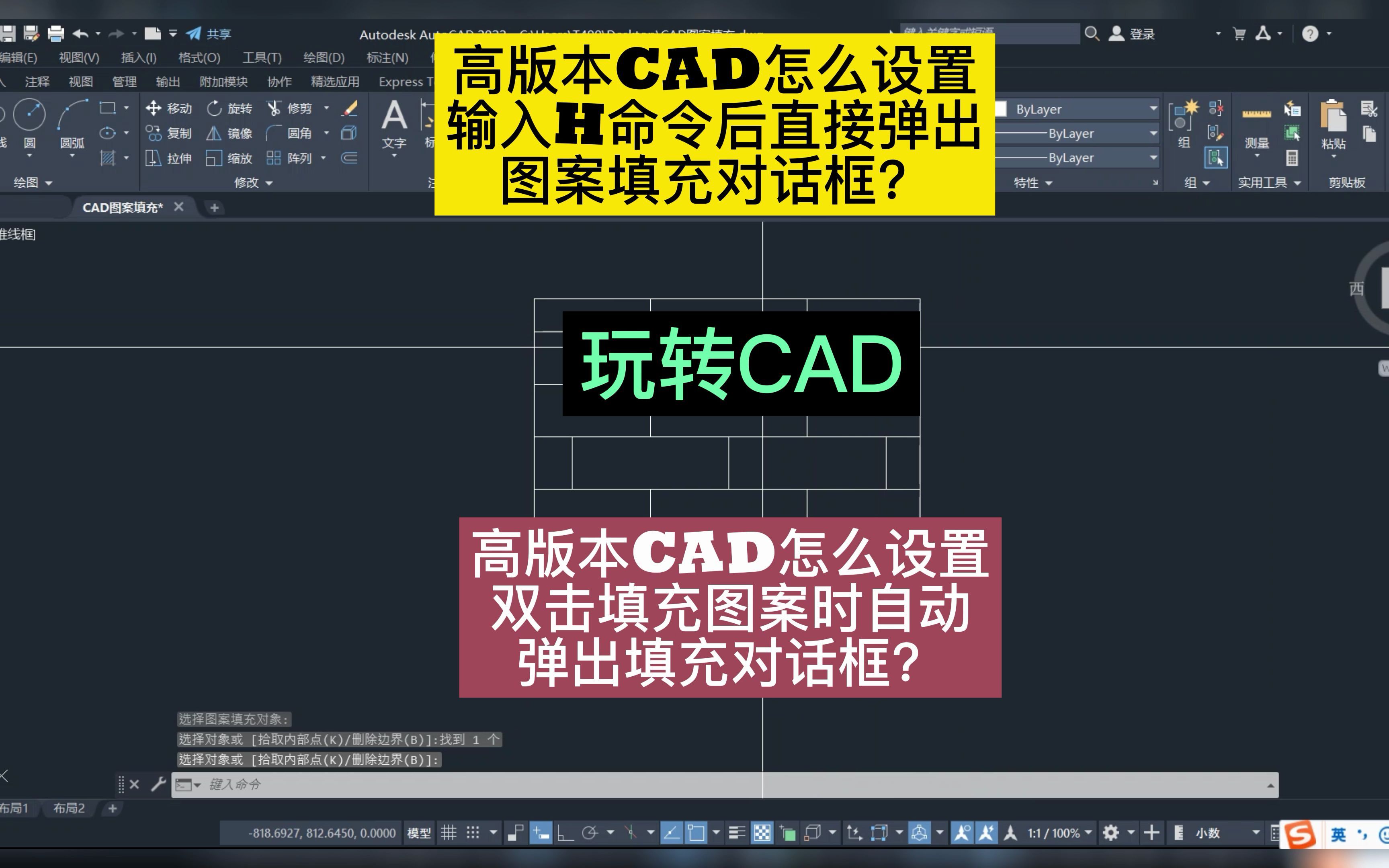 高版本CAD怎么设置输入H命令后直接弹出图案填充对话框?高版本...