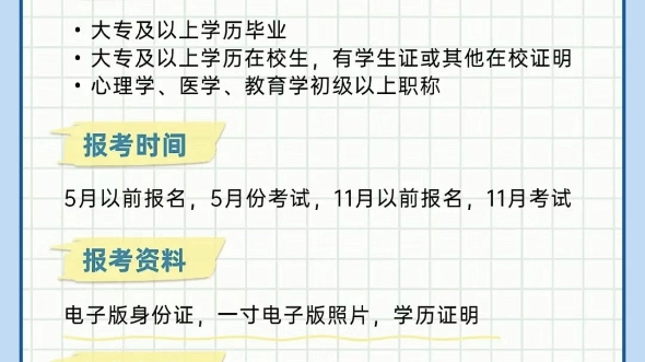 中科院心理所心理咨询师证书报考指南,报考流程