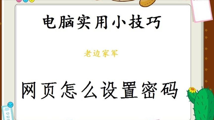 怎么给网页设置密码