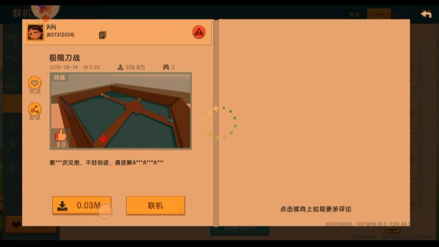 迷你世界对战模式