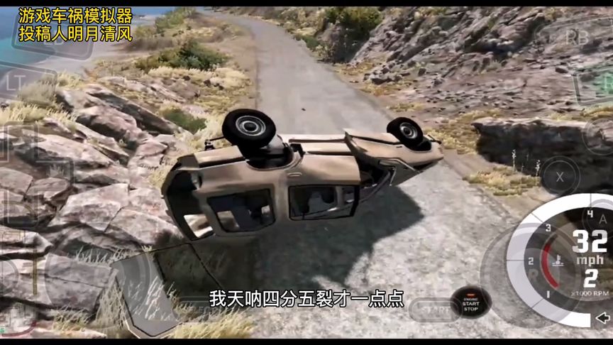 手机可以玩电脑主机游戏车祸模拟器,车速太快了直接飞到大海里