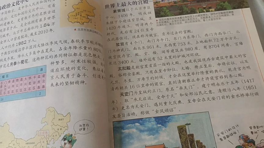 《大中华寻宝记~北京》3