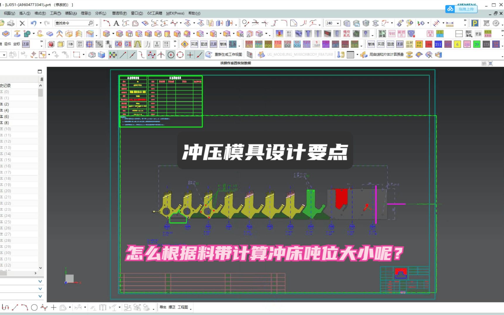 冲压模具设计要点:怎么根据料带计算冲床吨位大小呢?
